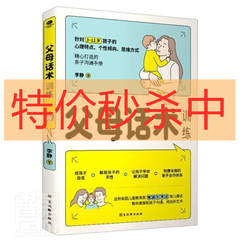 特价专区 温柔的教养 好父母懂得如何爱孩子 教育孩子正确行为习惯科学有效培养孩子自律 家教育儿方法 父母话术