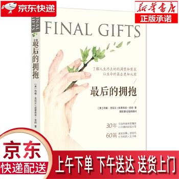 【新华畅销图书】后的拥抱 (美)玛姬克拉兰  派翠西亚克莉 李文琦译 华夏出版社