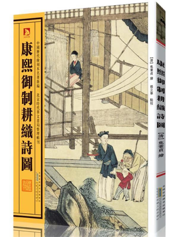 康熙御制耕织诗图