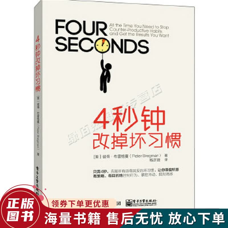 4秒钟改掉坏习惯
