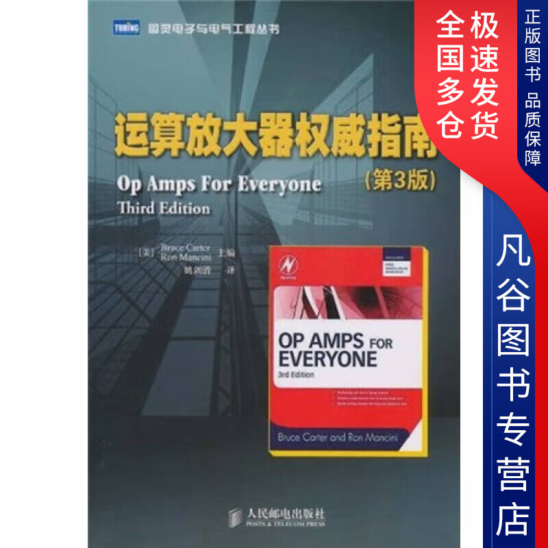 【书】运算放大器指南9787115234230