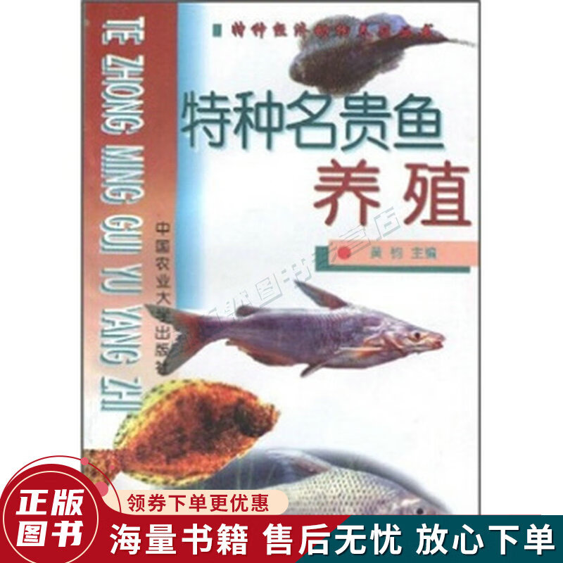 特种名贵鱼养殖