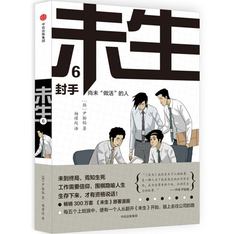 【系列自选】未生 尚未“做活”的人 未生 尚未“做活”的人.1.着手 未生 尚未“做活”的人.6.封手