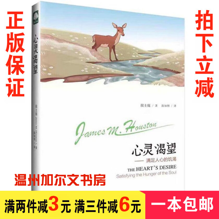 心灵渴望-满足人心的饥渴 侯士庭