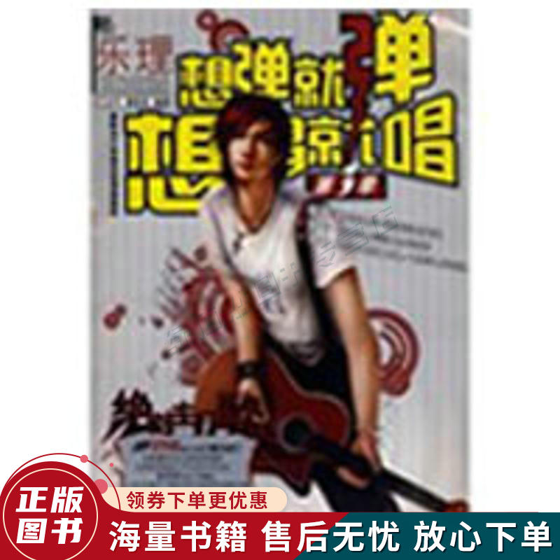 想弹就弹想唱就唱第3季