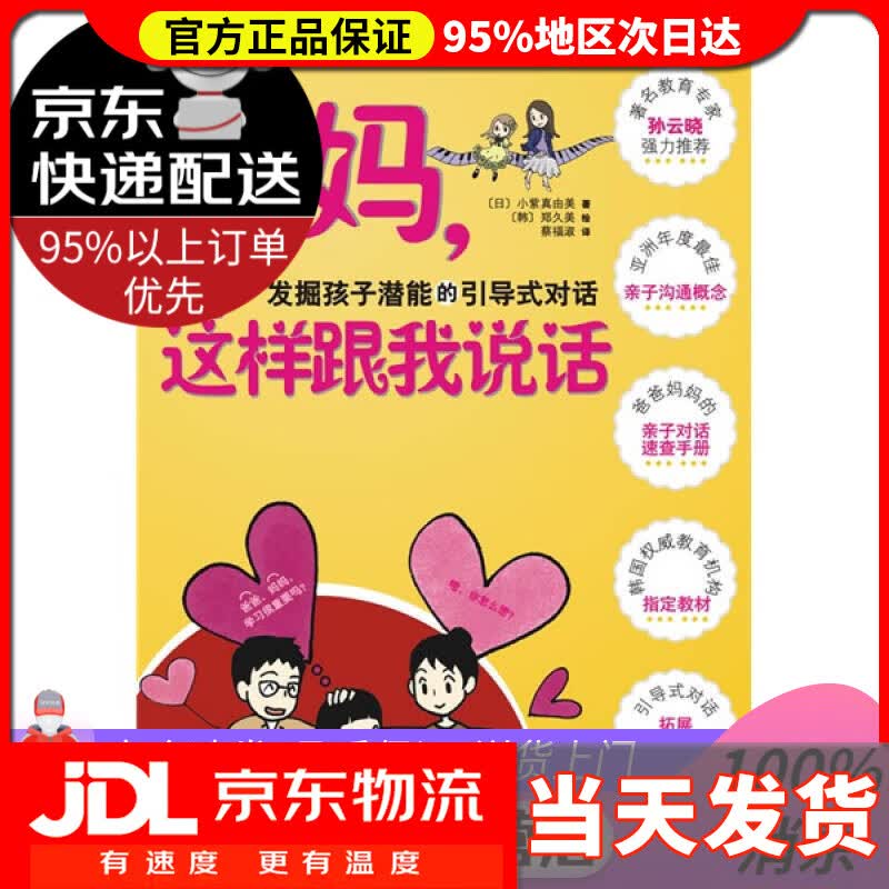 妈妈，请这样跟我说话