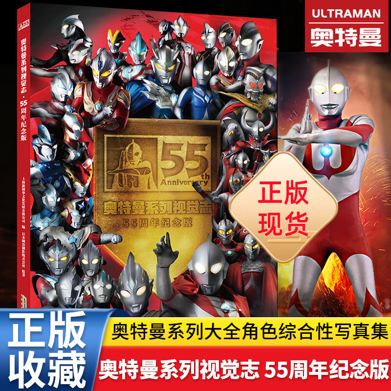 奥特曼系列视觉志 55周年书纪念版 奥特曼系列视觉志卡通动漫书 [2022新版]奥特曼系列视觉志5