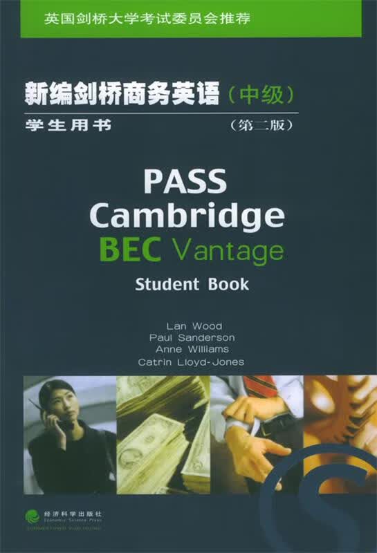 新编剑桥商务英语 (英)伍德 等编著 经济科学出版社
