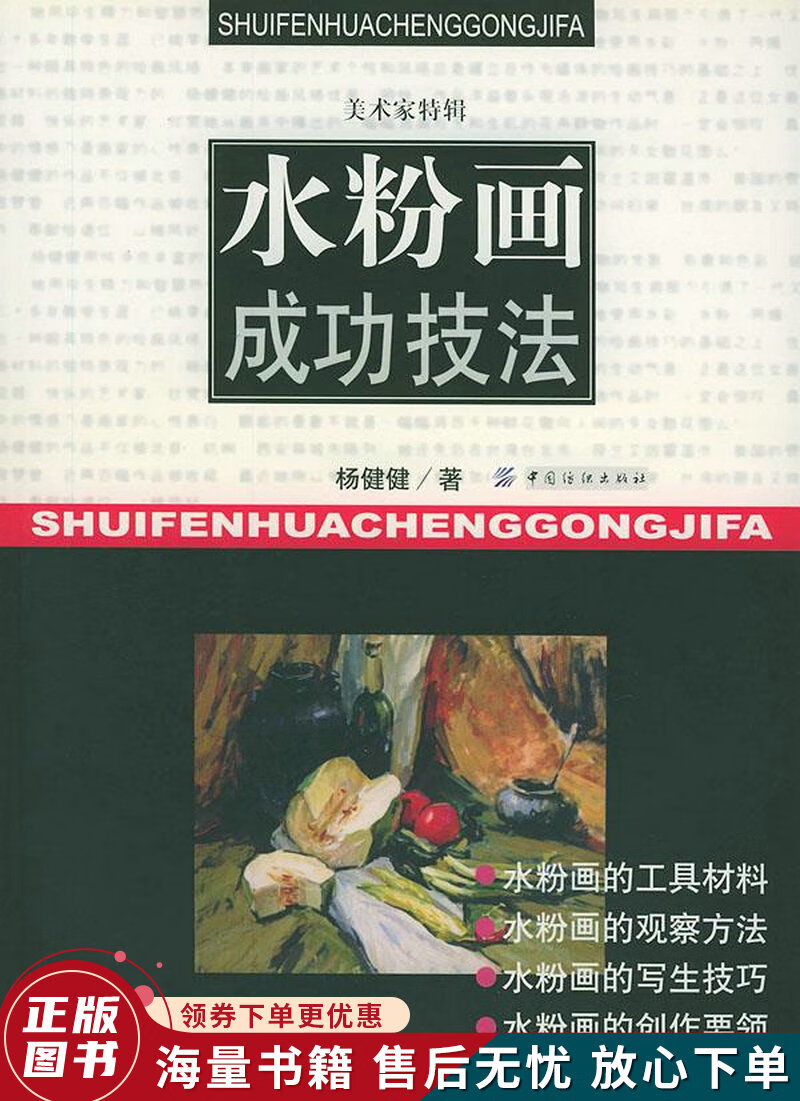 美术家特辑：水粉画成功技法