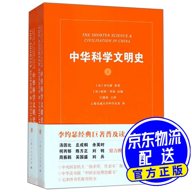 中华科学文明史