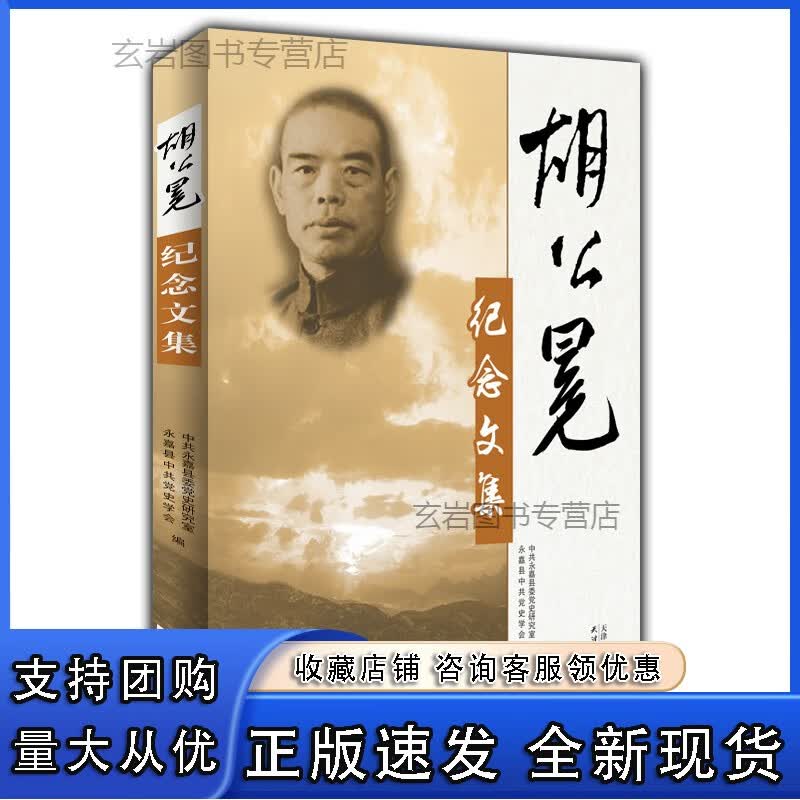 n胡公冕纪念文集