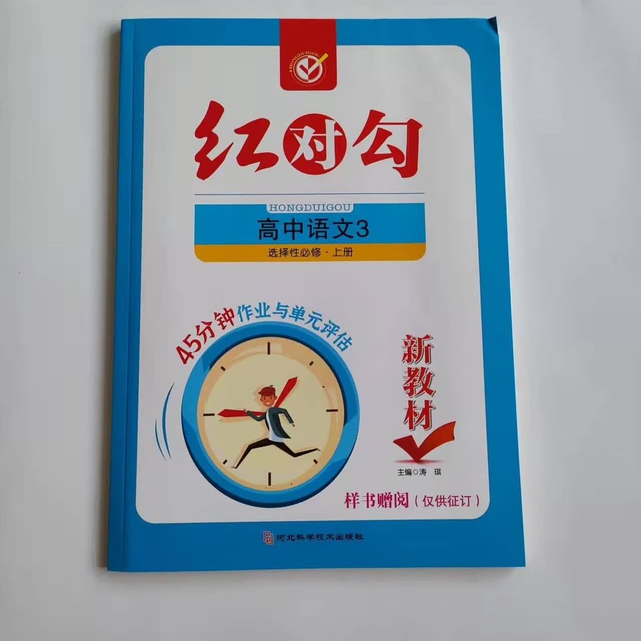 23红对勾新教材高二上学期45分钟作业与单元评估 新教材高二上学期 化学选择性必修一