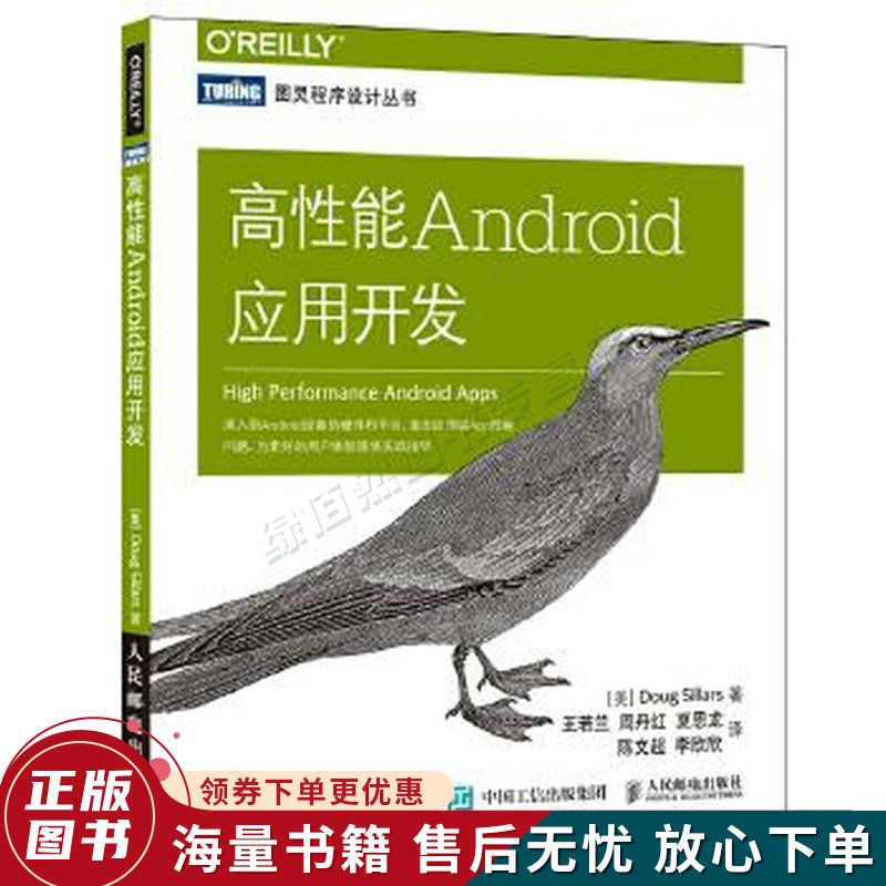 高性能Android应用开发