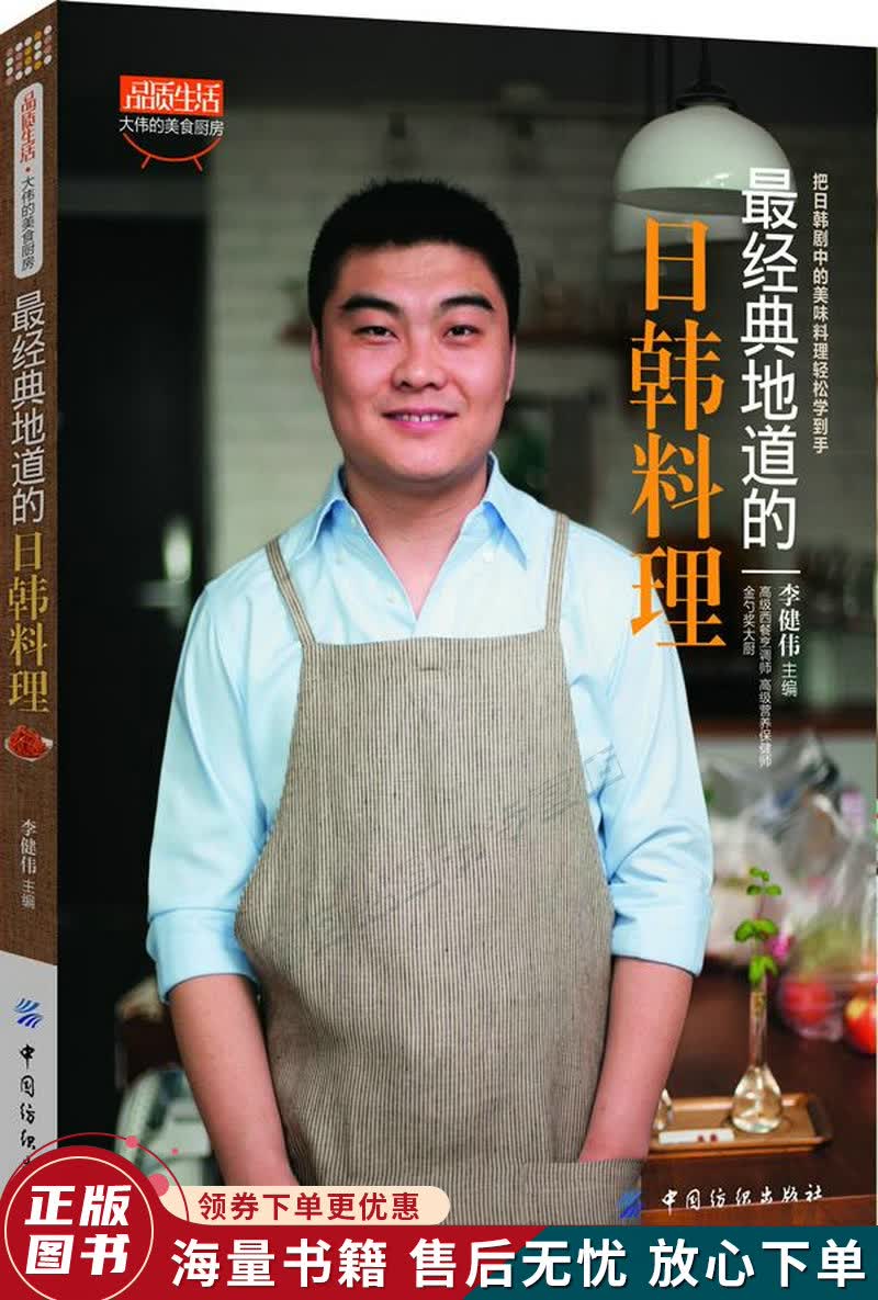 经典地道的日韩料理