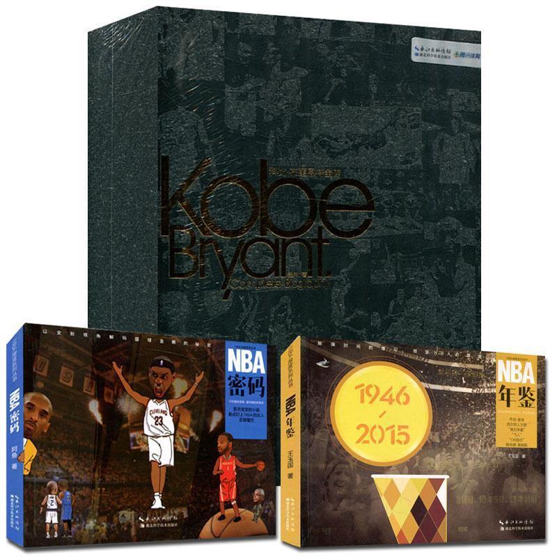 1946-2015-NBA年鉴 王玉国 著【书】
