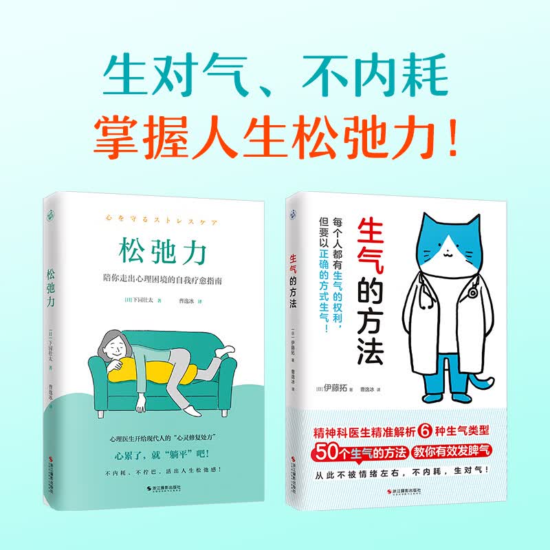 (2册)生气的方法+松弛力 图书