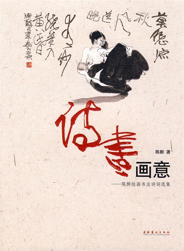 诗书画意