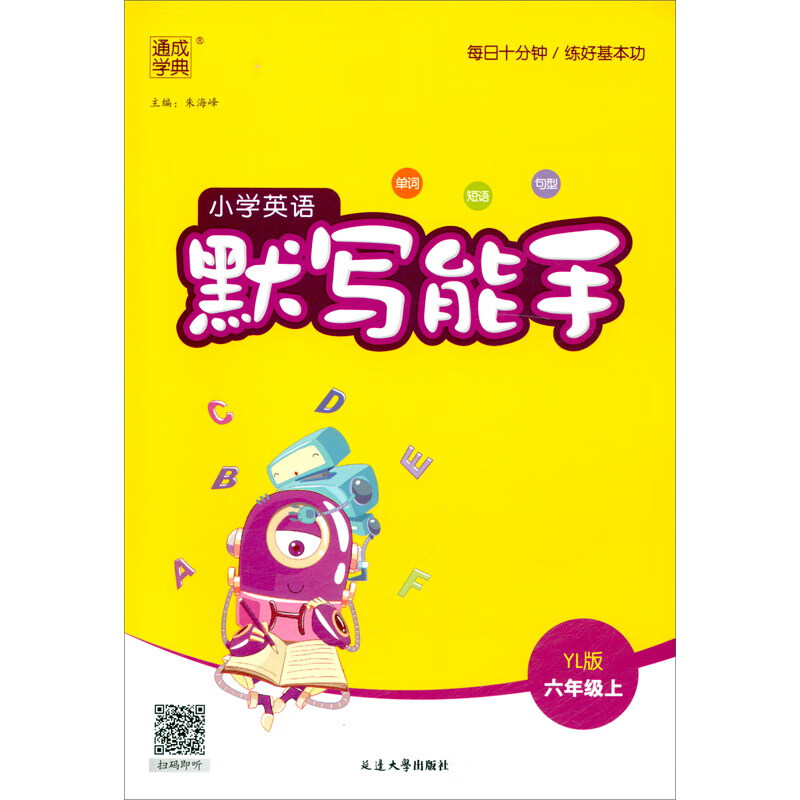 英语默写 6年级上·译林