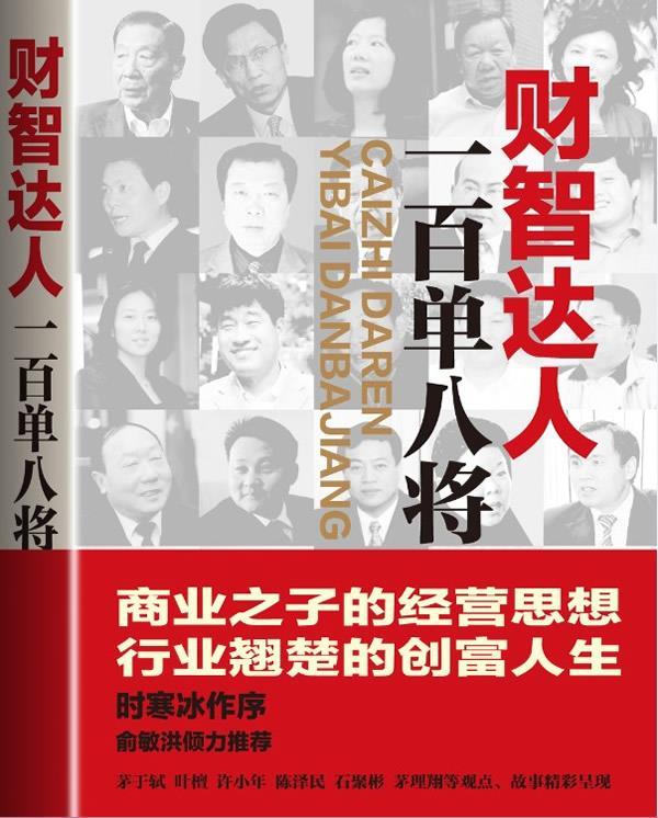 财智达人一百单八将 焦素芳