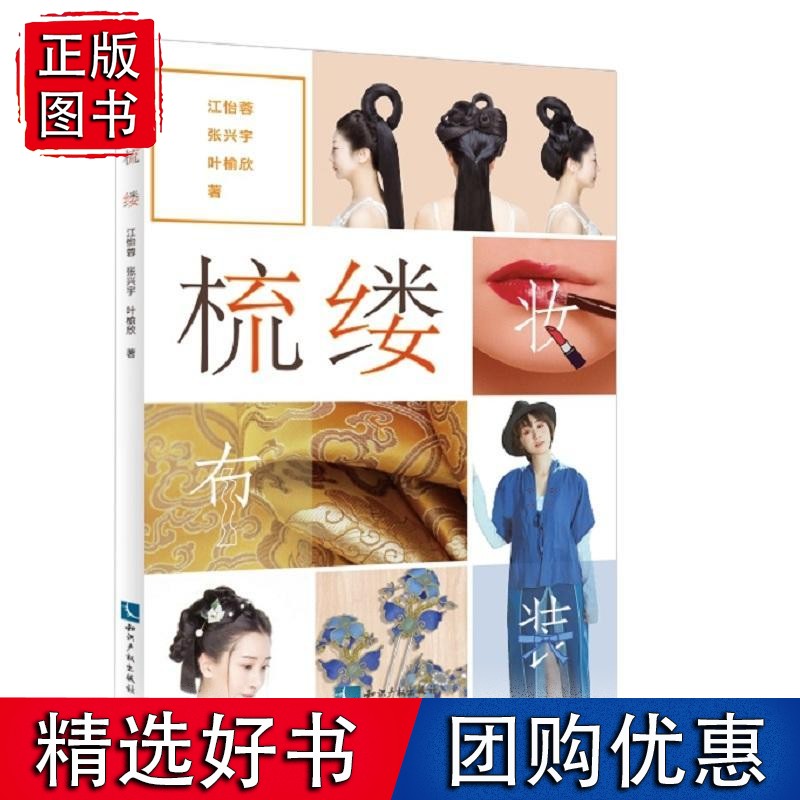梳缕