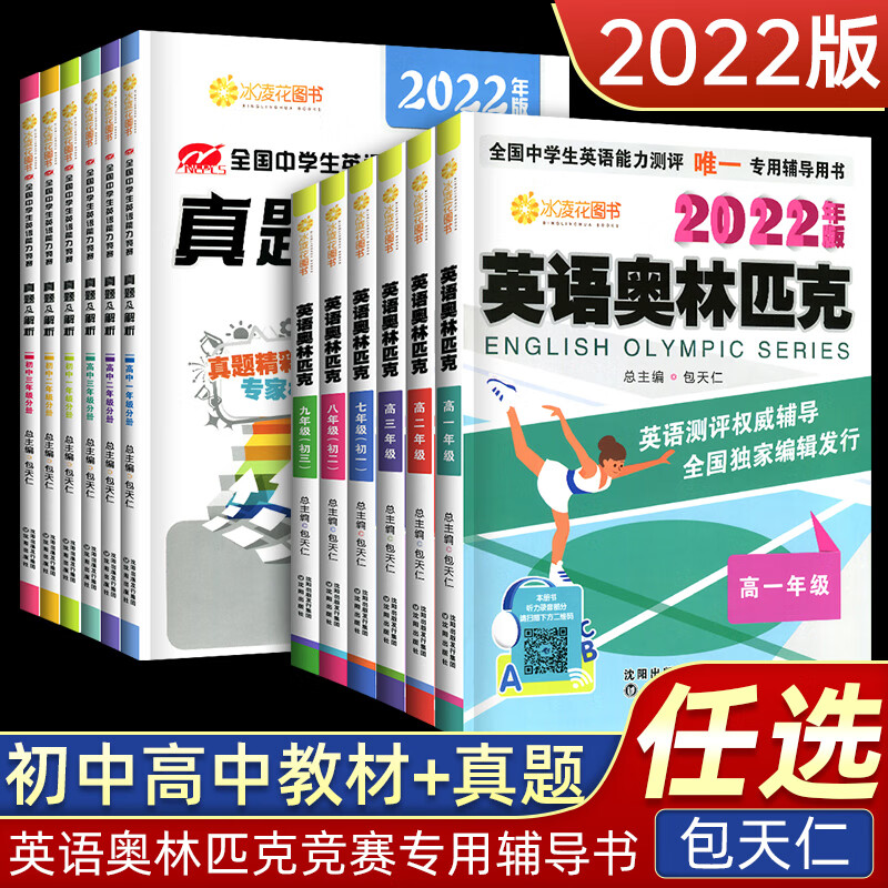2022年版 包天仁奥林匹克七八竞塞真题 包天仁真题及解析初辅导书 红色 4211