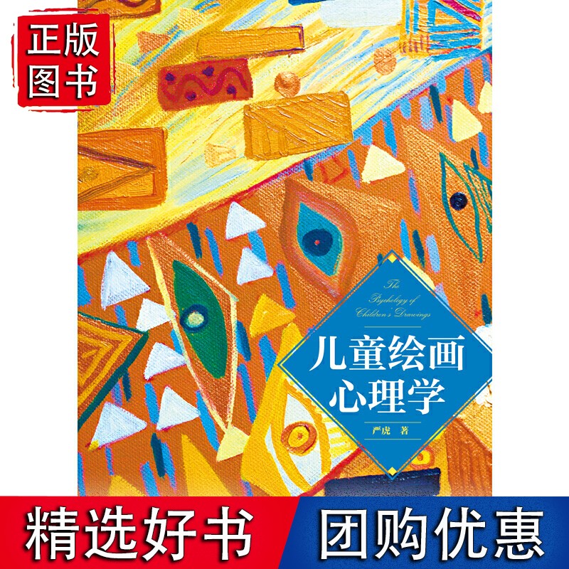 儿童绘画心理学