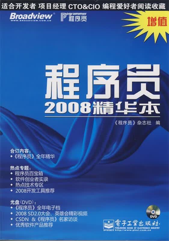 程序员2008精华本【，放心购买】