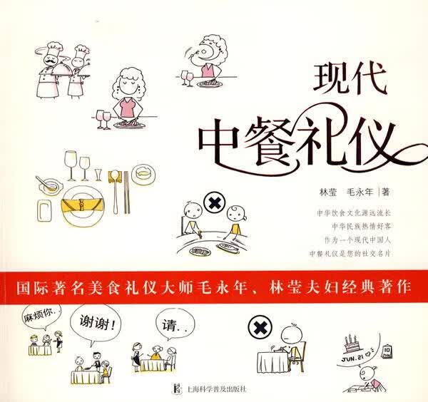 现代中餐礼仪【，放心购买】