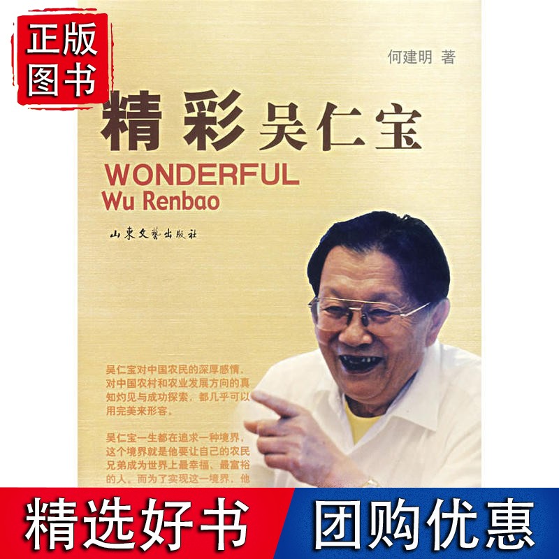 精彩吴仁宝