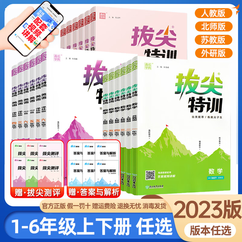 2023拔尖特训一二三四五六年级下册上册语文数学英语人教版北师大苏教版小学教材同步训练课堂笔记作业本练习 数学（北师） 一年级下
