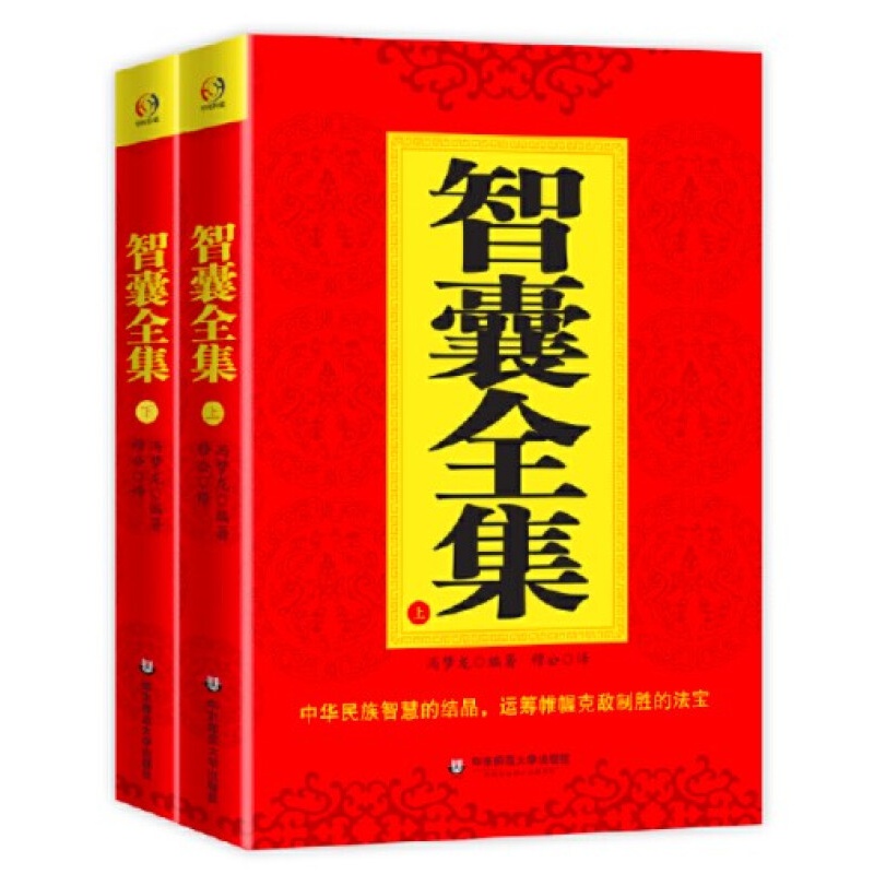 智囊全集（套装全2册）