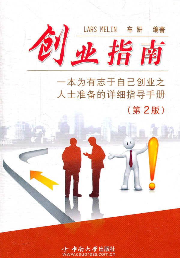 创业指南