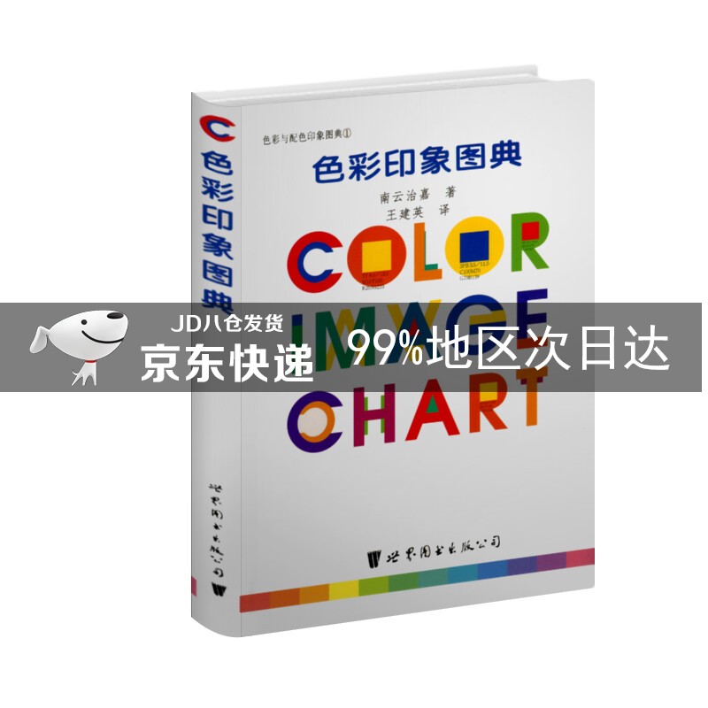 色彩印象图典