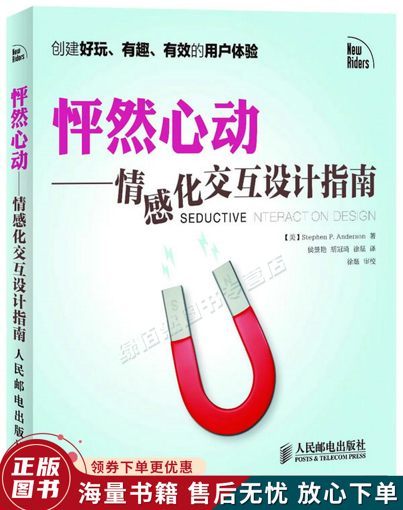 怦然心动：情感化交互设计指南