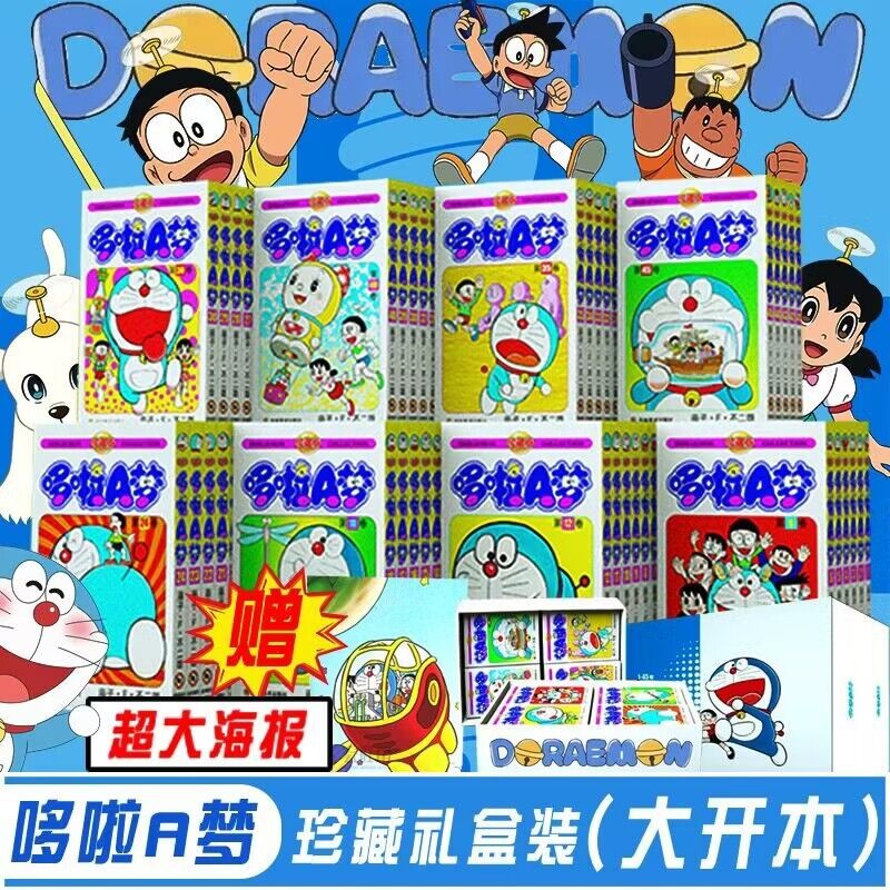 【良心商家】哆啦A梦漫画书长篇【全套45册珍藏版礼盒装】哆啦a梦漫画 小叮当猫机器猫漫画书