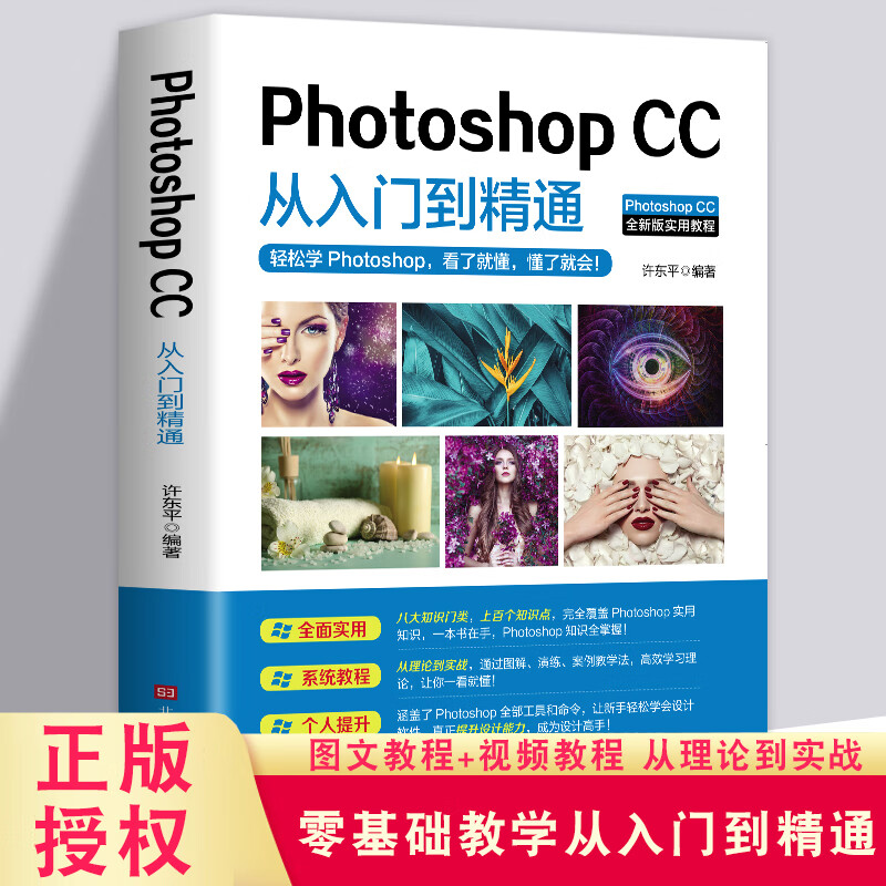 photoshop cc从入门到精通 ps教程书籍ps软件中文版ps教程书籍视频学习零基础自学修图教材书籍平面设计调色自学书籍美工平面设计