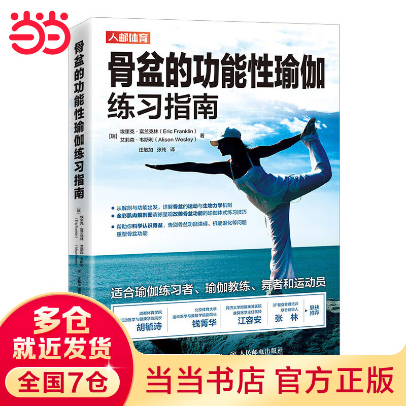 骨盆的功能性瑜伽练习指南