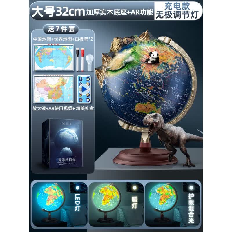 ar智能地球仪浮雕3d立体凹凸磁悬浮儿童启蒙学生用初中生世界地图官方旗舰店发光男孩生日礼物大号摆 32cm 常规浮雕/360旋转+AR+充电