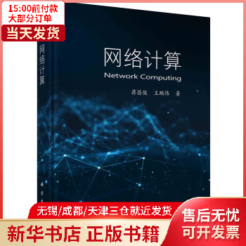 图书/计算机与互联网/计算机工具书 网络计算 全新
