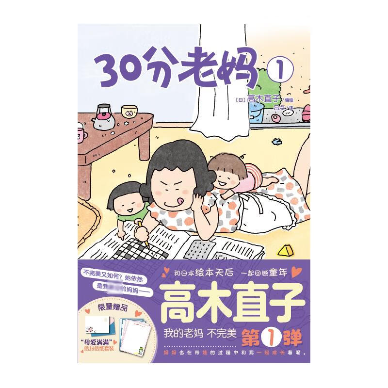30分老妈. 1 图书