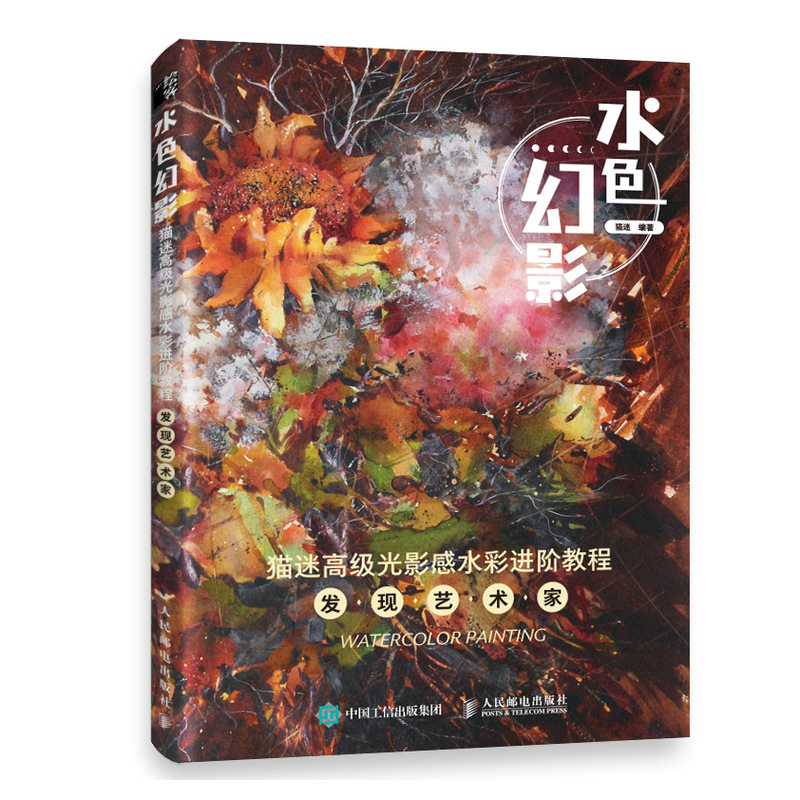 水色幻影 猫迷高级光影感水彩进阶教程 发现艺术家
