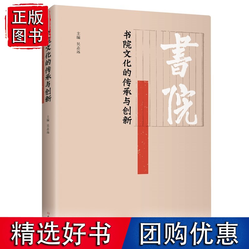 书院文化的传承与创新