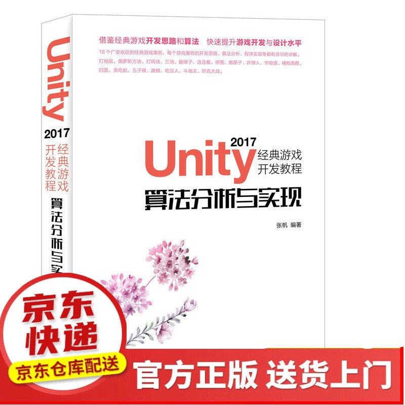 Unity 3D 内建着色器源码剖析(异步图书出品)【以所选系列为准】【以所选系列为准】【已您下单选择的系列、颜色发货】 Unity经典游戏开发教程