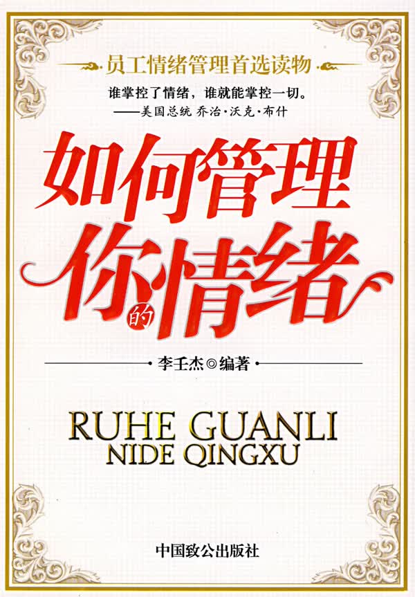 如何管理你的情绪【特惠】