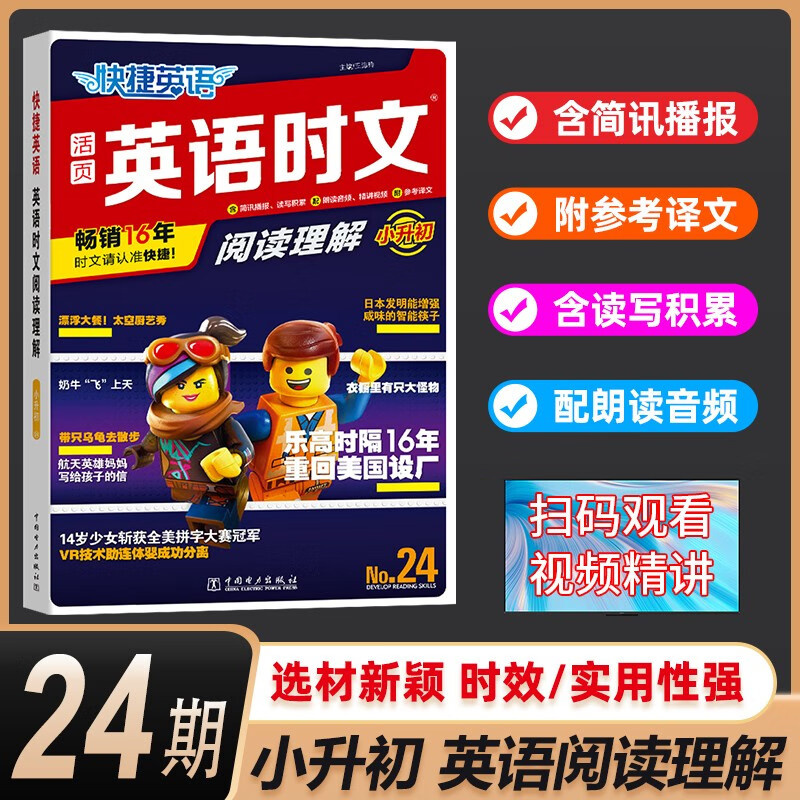 【25期新版】英语时文阅读七八九年级25期24期+23期 初中活页快捷英语周周练时文阅读理解与完形填空组合训练789年级 英语时文阅读八九年级上下册 英语时文24期 小升初