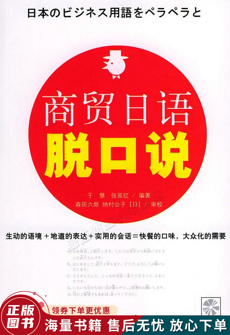 商贸日语脱口说