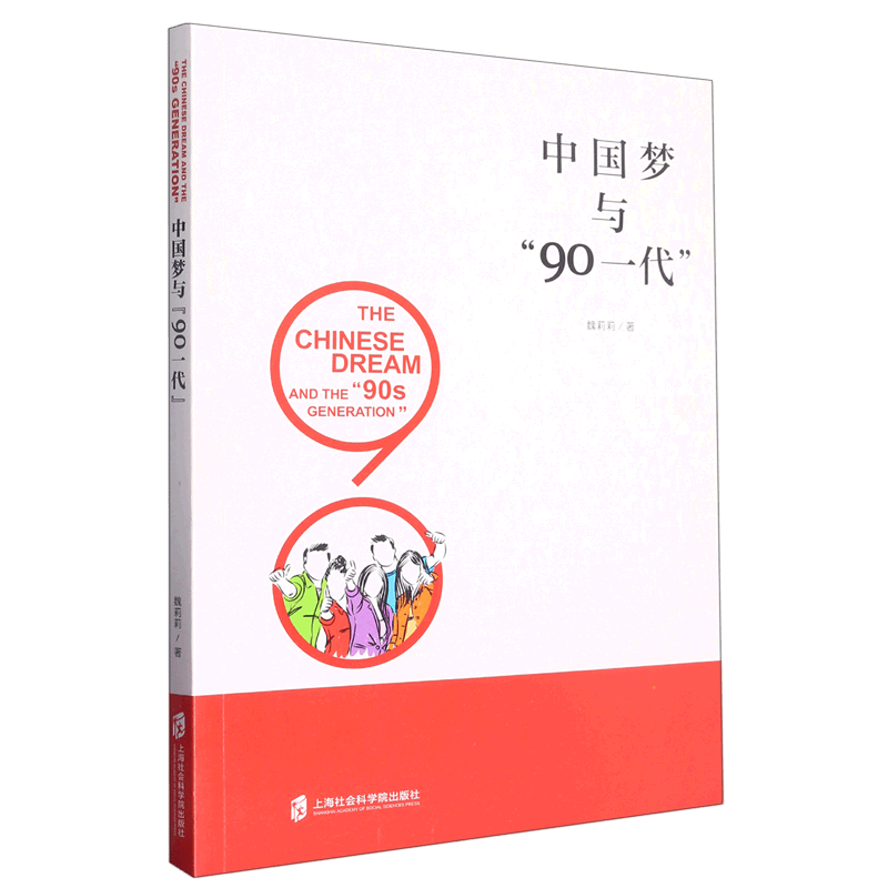 中国梦与90一代