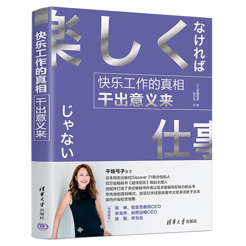 快乐工作的真相：干出意义来