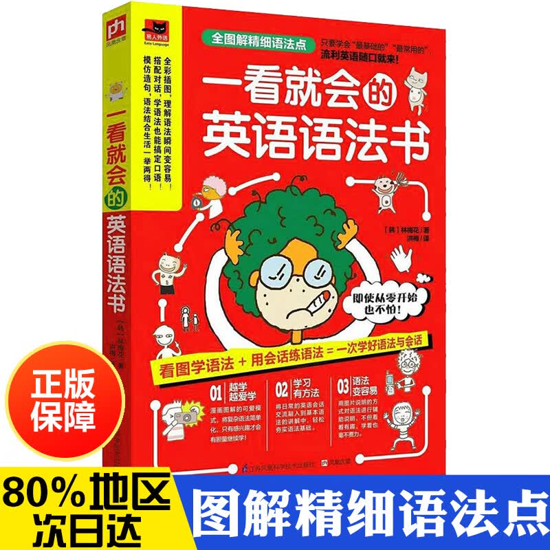 一看就会的英语语法书初中英语语法大全零基础高中英语语法全解英语语法专项训练题 一看就会的英语语法书