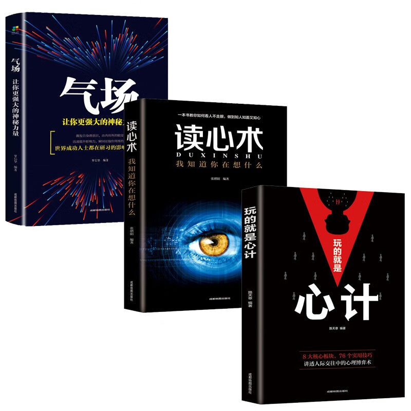 玩的就是心计+气场+读心术